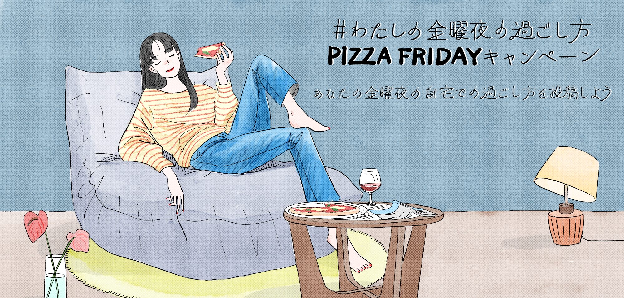 「PIZZA FRIDAY」デルソーレTHE PIZZA特設ページ